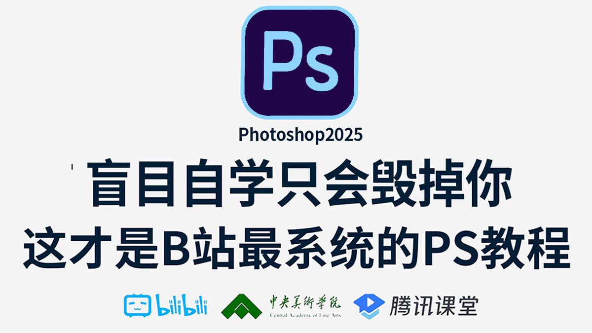 【PS教程】100集(全)从零开始学photoshop教程(2024新手入门实用版)!