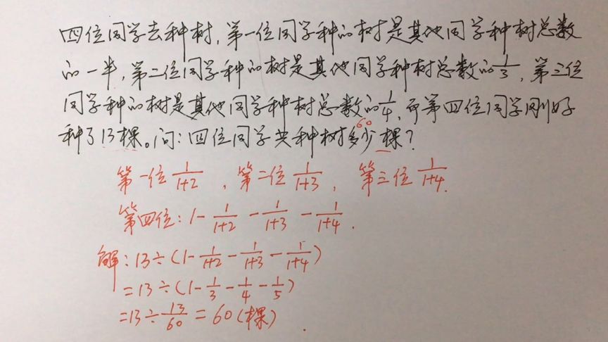 此题主要考查学生用分数百分数,灵活找单位1解答应用题的能力。