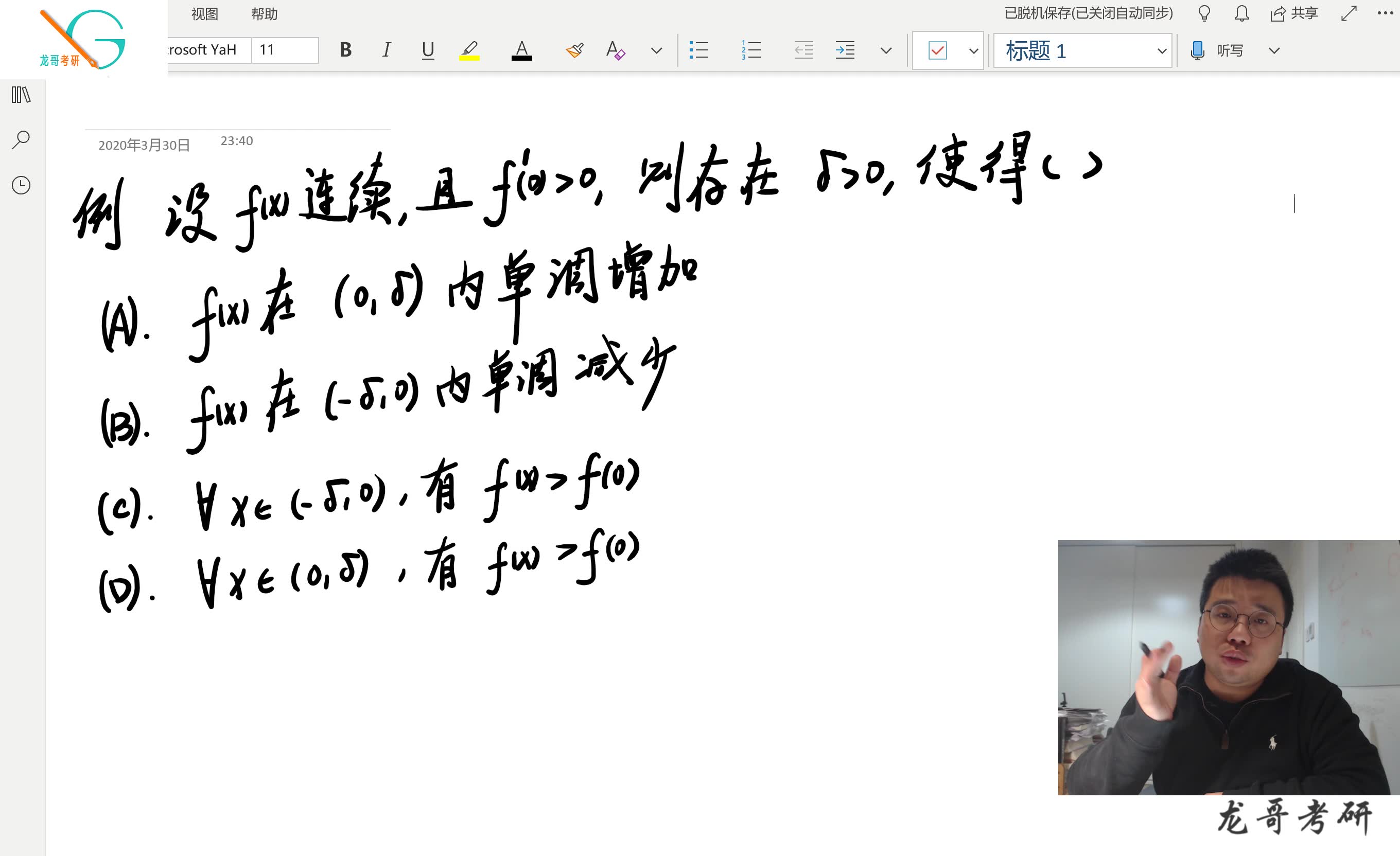 2021考研数学,导数大于0一定能推出单调吗-龙哥考研