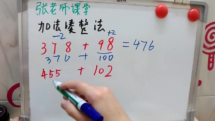 孩子做计算题经常出错,学会加法凑整法,计算准确率真很高