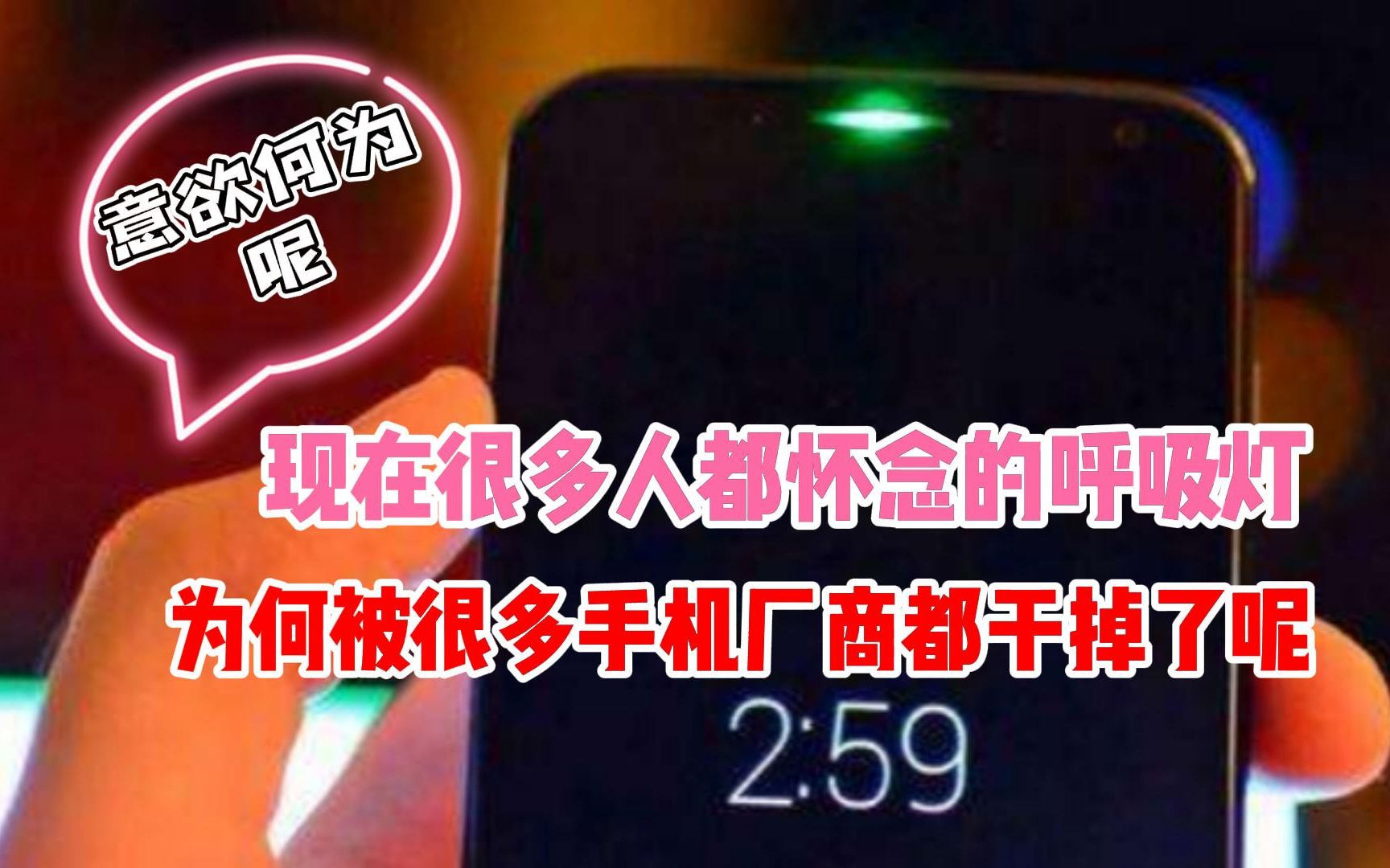 为什么有呼吸灯的手机越来越少了,难道是为了省电吗?