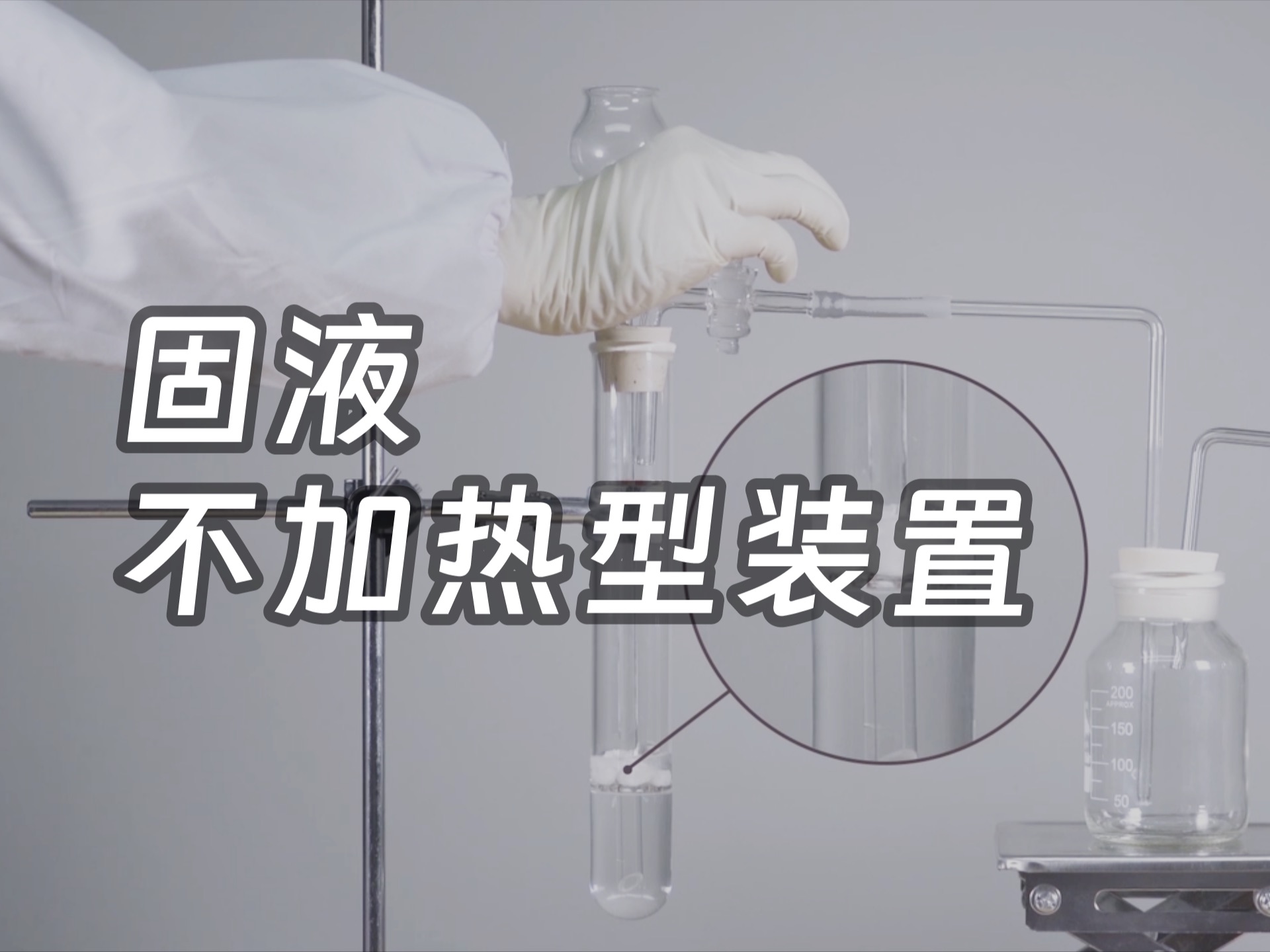 你认得这里的几个仪器?【固液不加热型装置】