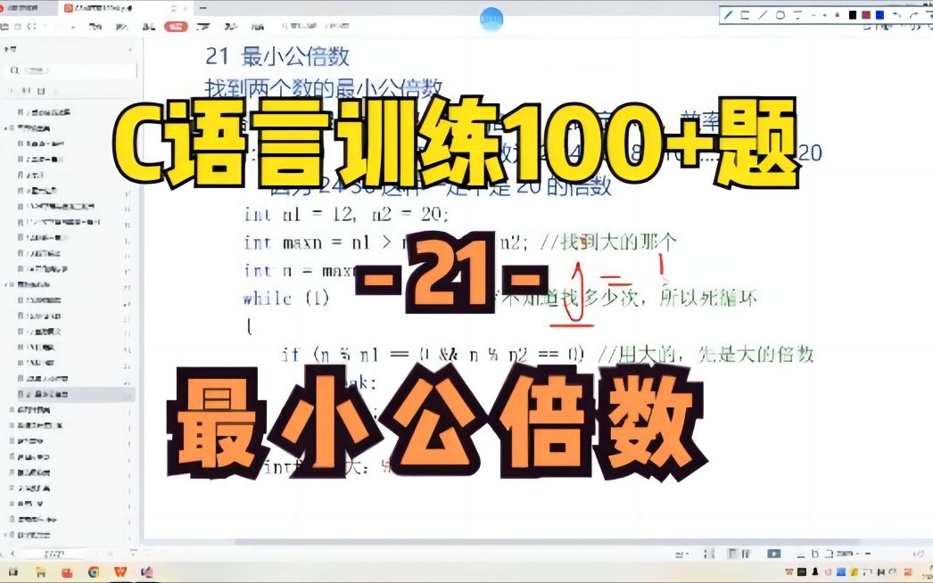 C语言训练100题(21)最小公倍数