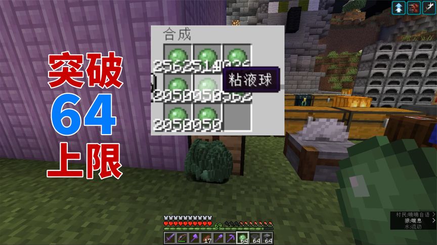 我的世界1.17:突破物品堆叠上限,2000+都不是问题