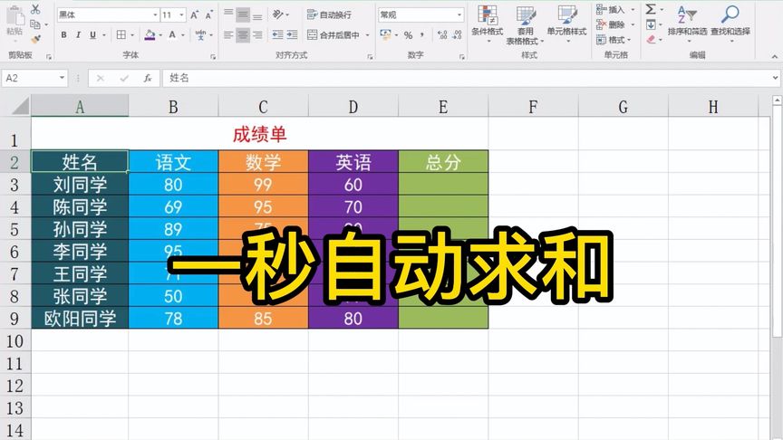 你会一键自动求和吗?职场达人最应该知道的3个Excel小技巧