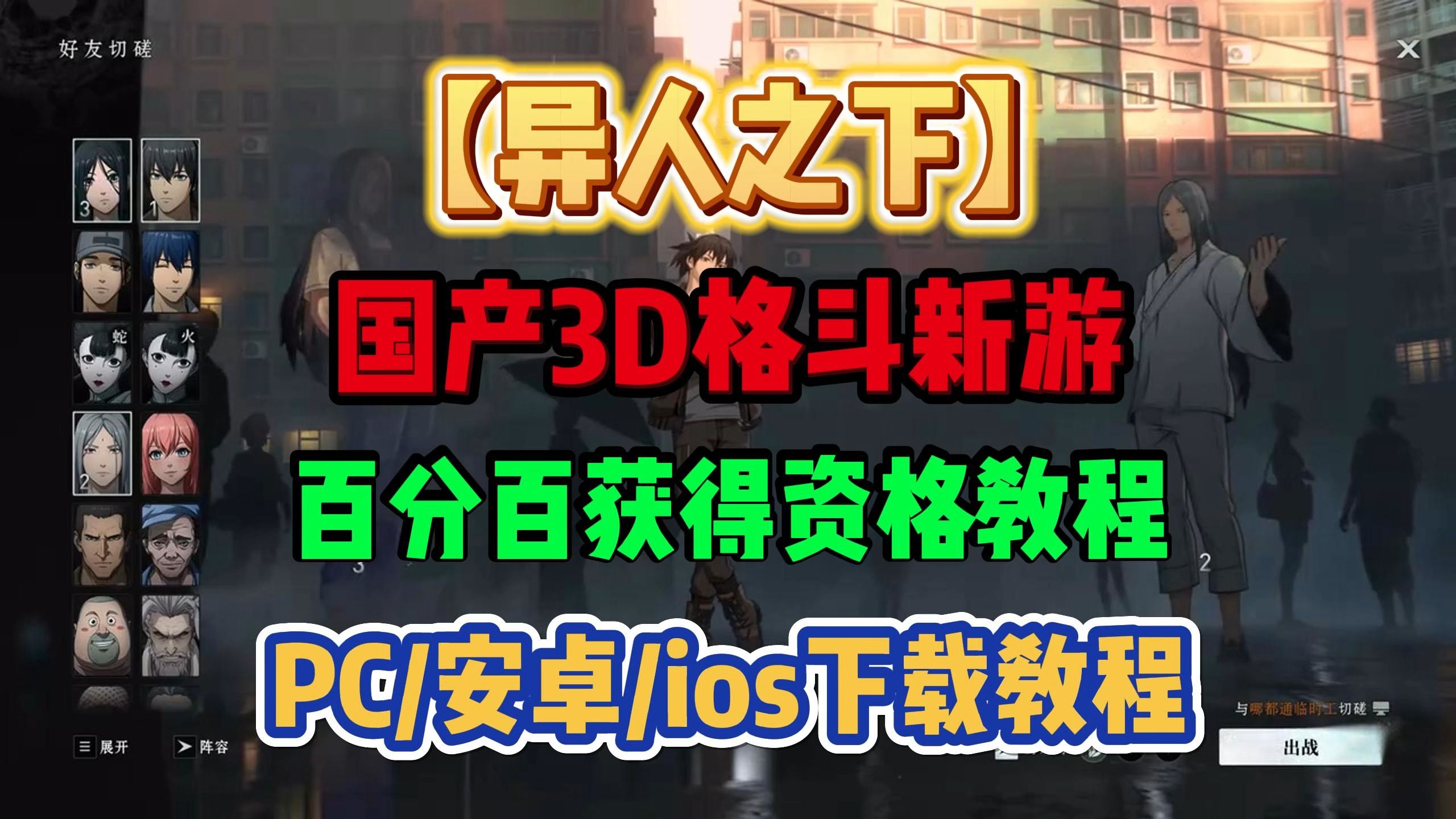 【异人之下国际服】PC/安装下载教程,百分百获得测试资格教程!