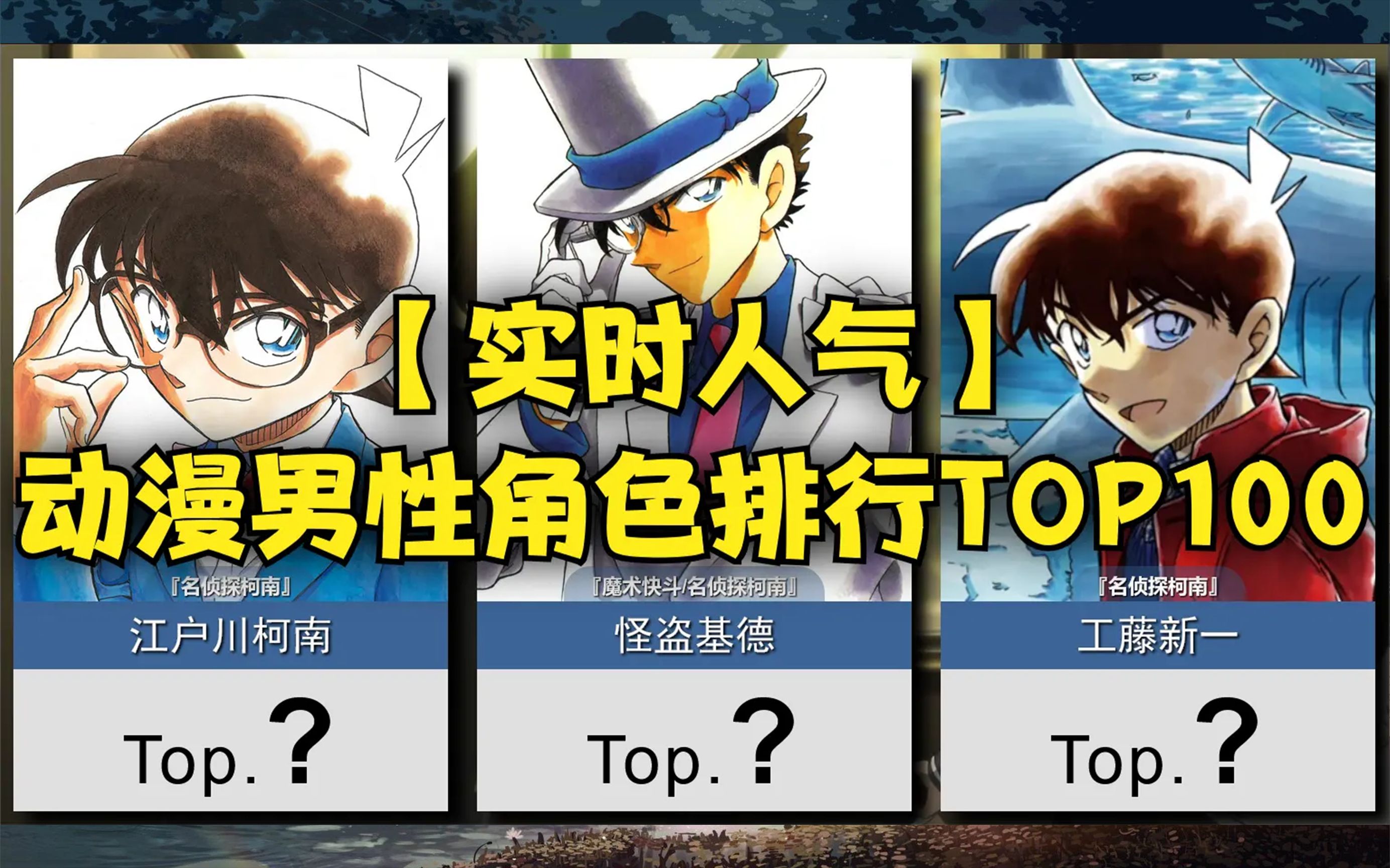 【实时人气】动漫男性角色排行TOP100~!#2月第3周