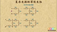 复杂电路的等效电阻的计算