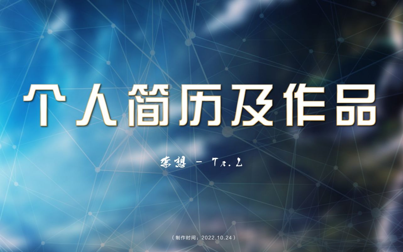 MANA分享会(新媒艺术) & (千里马寻伯乐)-Tr.L