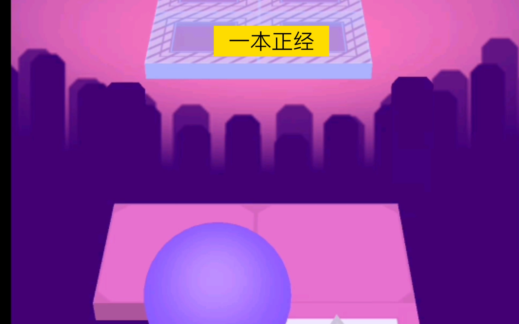 当你第一次玩滚动的天空。