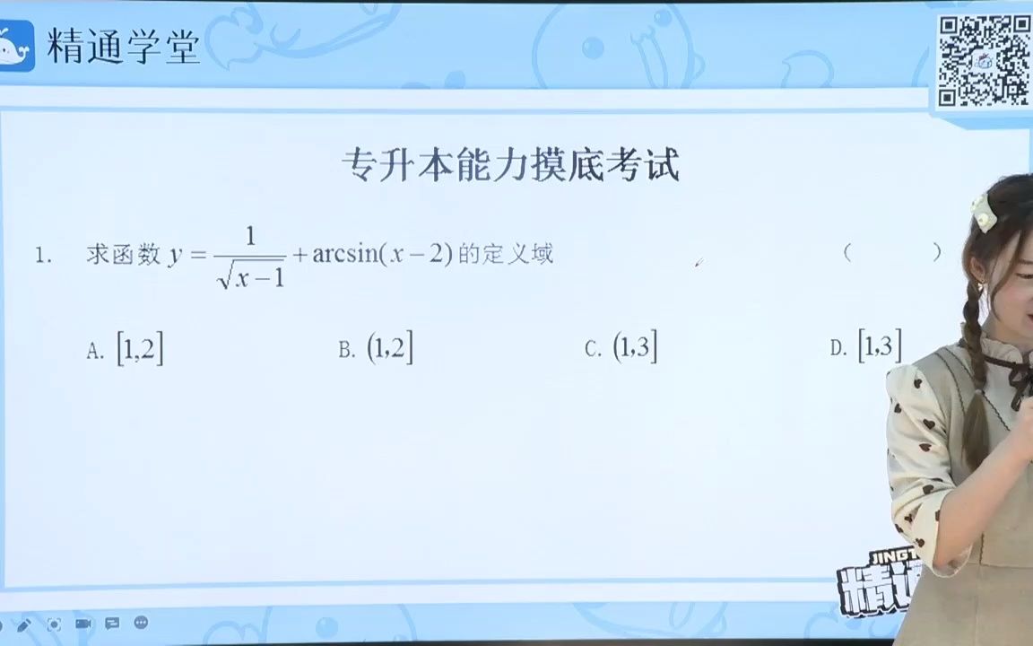 贵州专升本三月模拟考试卷解析——数学(上)
