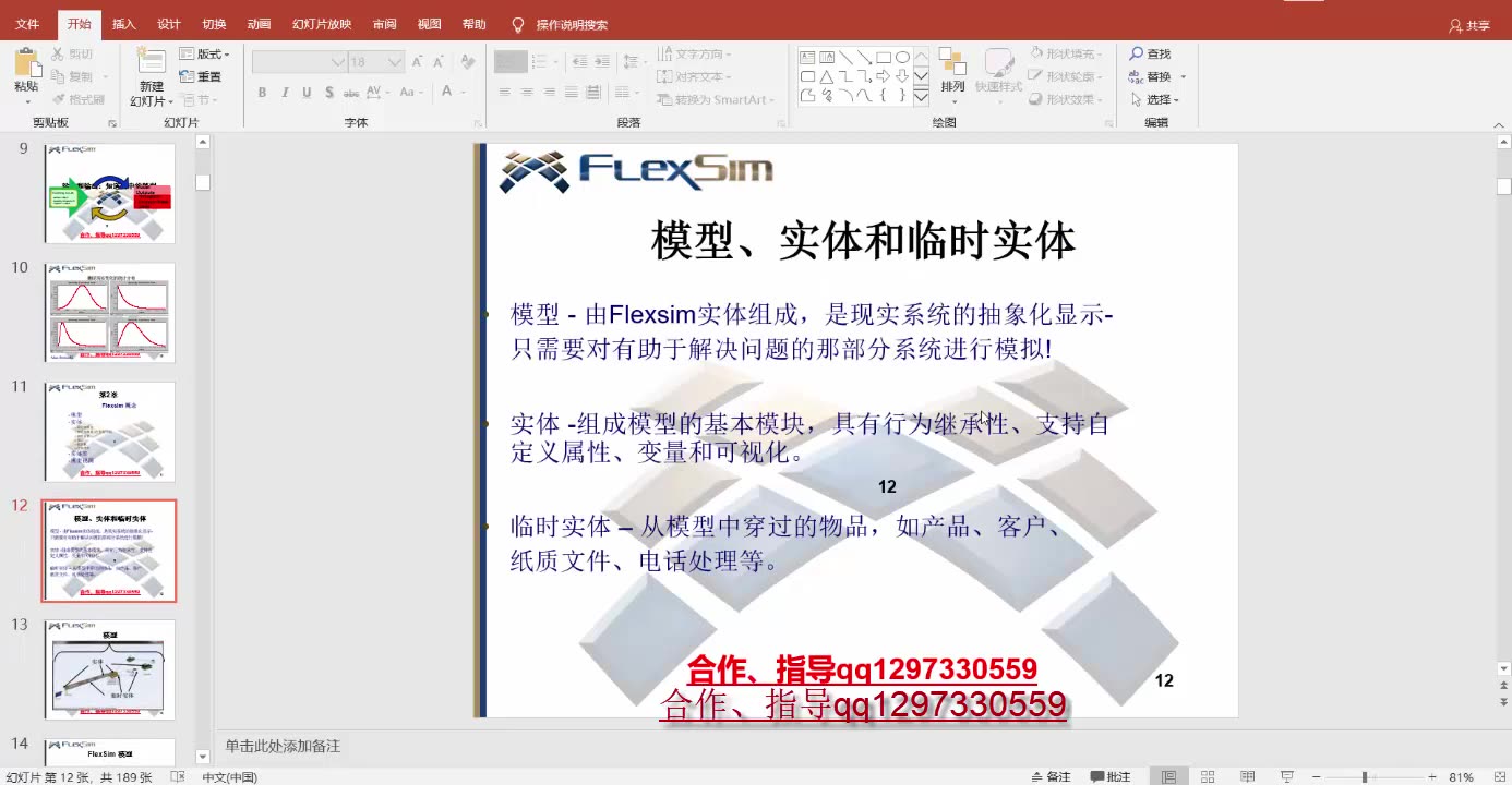 Flexsim入门教程3-软件界面介绍