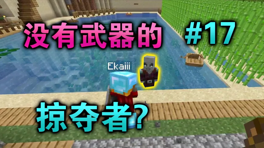 我的世界:把掠夺者的武器耐久耗完会发生什么?