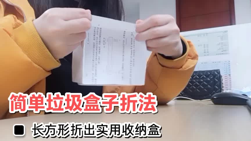 简单垃圾盒子折法,长方形折出实用收纳盒,方便使用盛垃圾