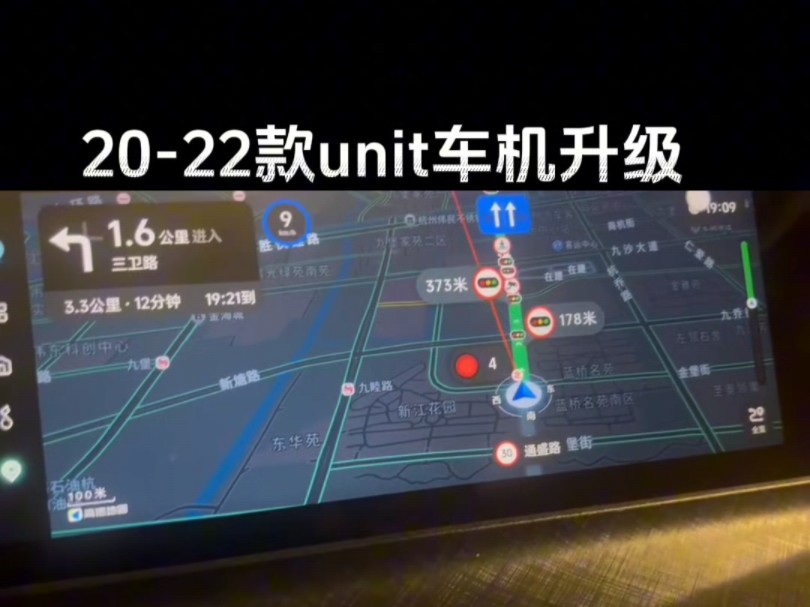 20-22款unit高德地图升级了红绿灯读秒和小团团语音包,车道级导航,...