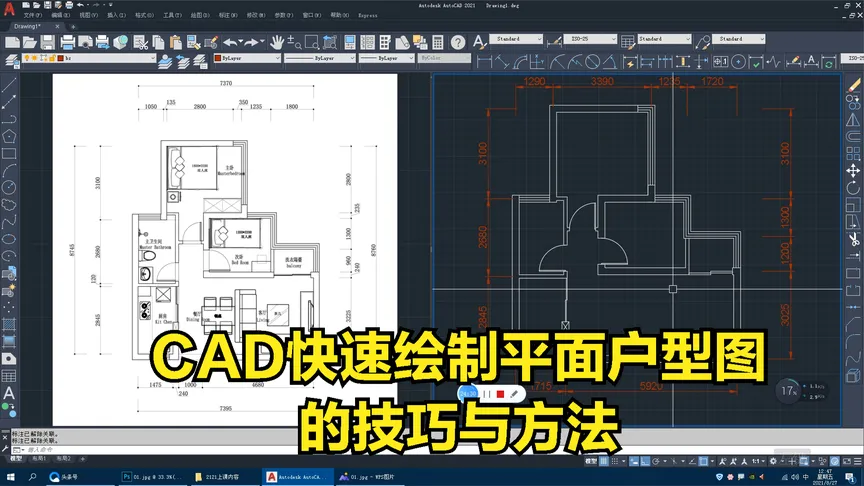 cad教程:快速绘制平面户型图的技巧与方法