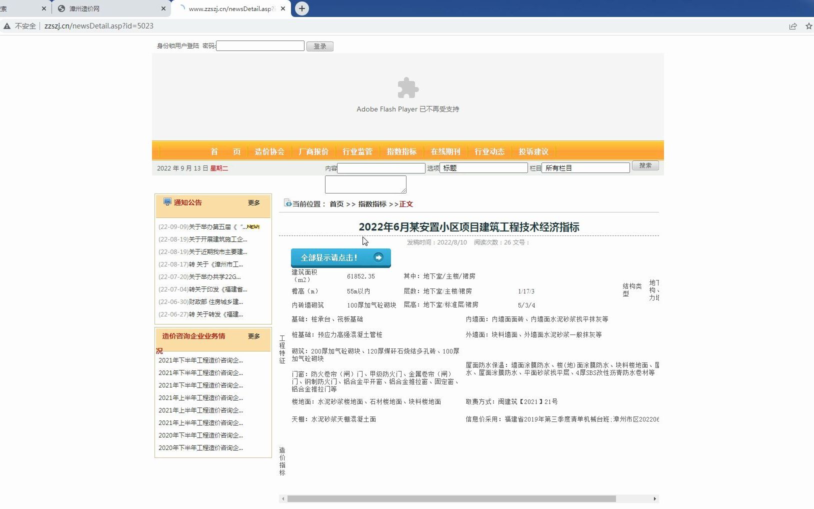 工程造价指标查询、工程造价指标参考、建筑工程技术经济指标