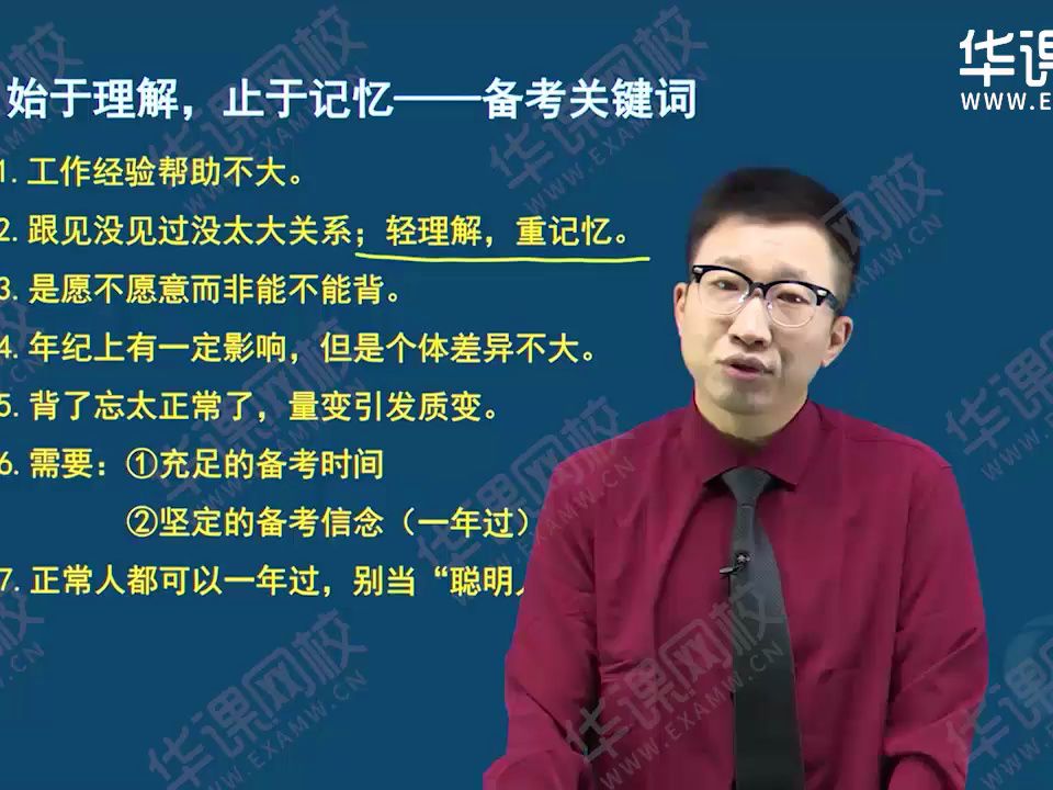 周超老师2024年二级建造师建筑实务备考指导(三)