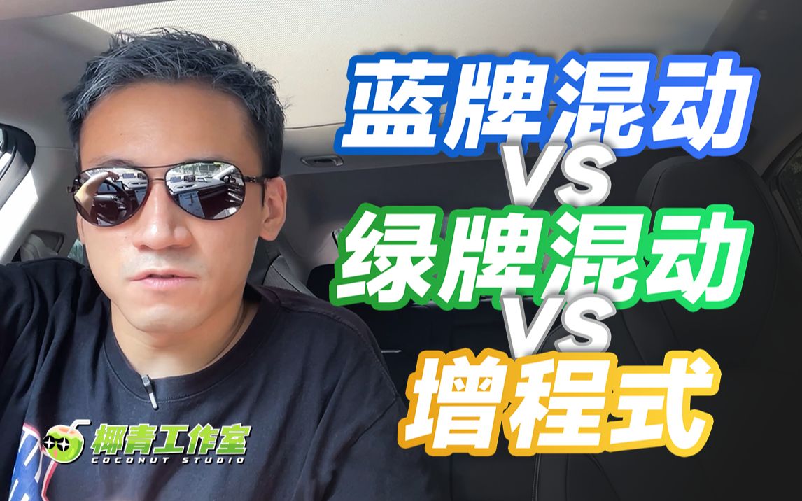 混动车,哪种才省心省钱?