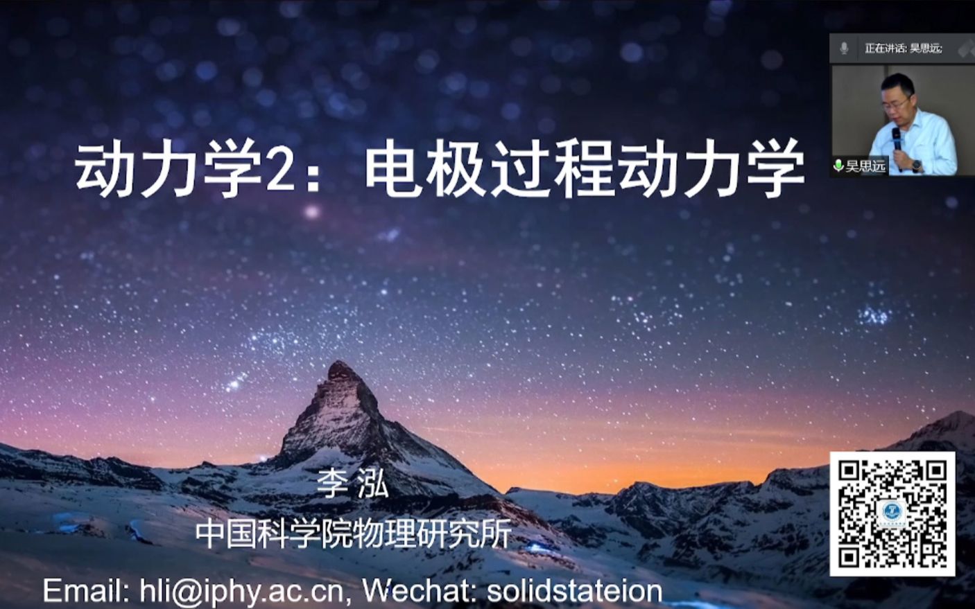 【中科院物理所-李泓-研究员】动力学2:电极过程动力学