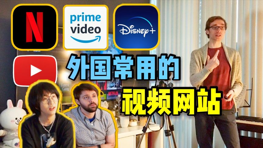 外国人常用的视频网站除了YouTube和Netflix还有这些