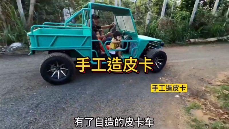 国外农村小哥花3000元自己动手做了台电动皮卡车,还拉着三胎去镇里...