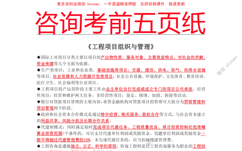 【重磅资料】咨询工程师考前五页纸咨询考前押题