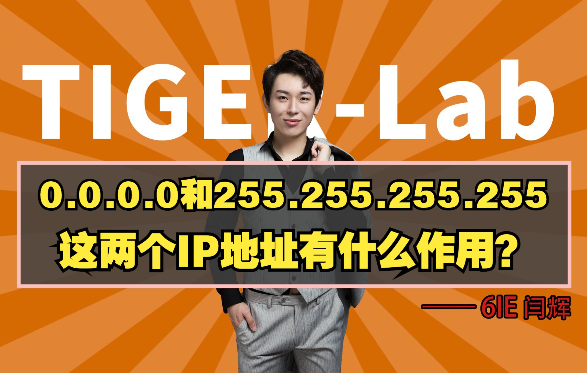 0.0.0.0和255.255.255.255这两个IP地址有什么作用?