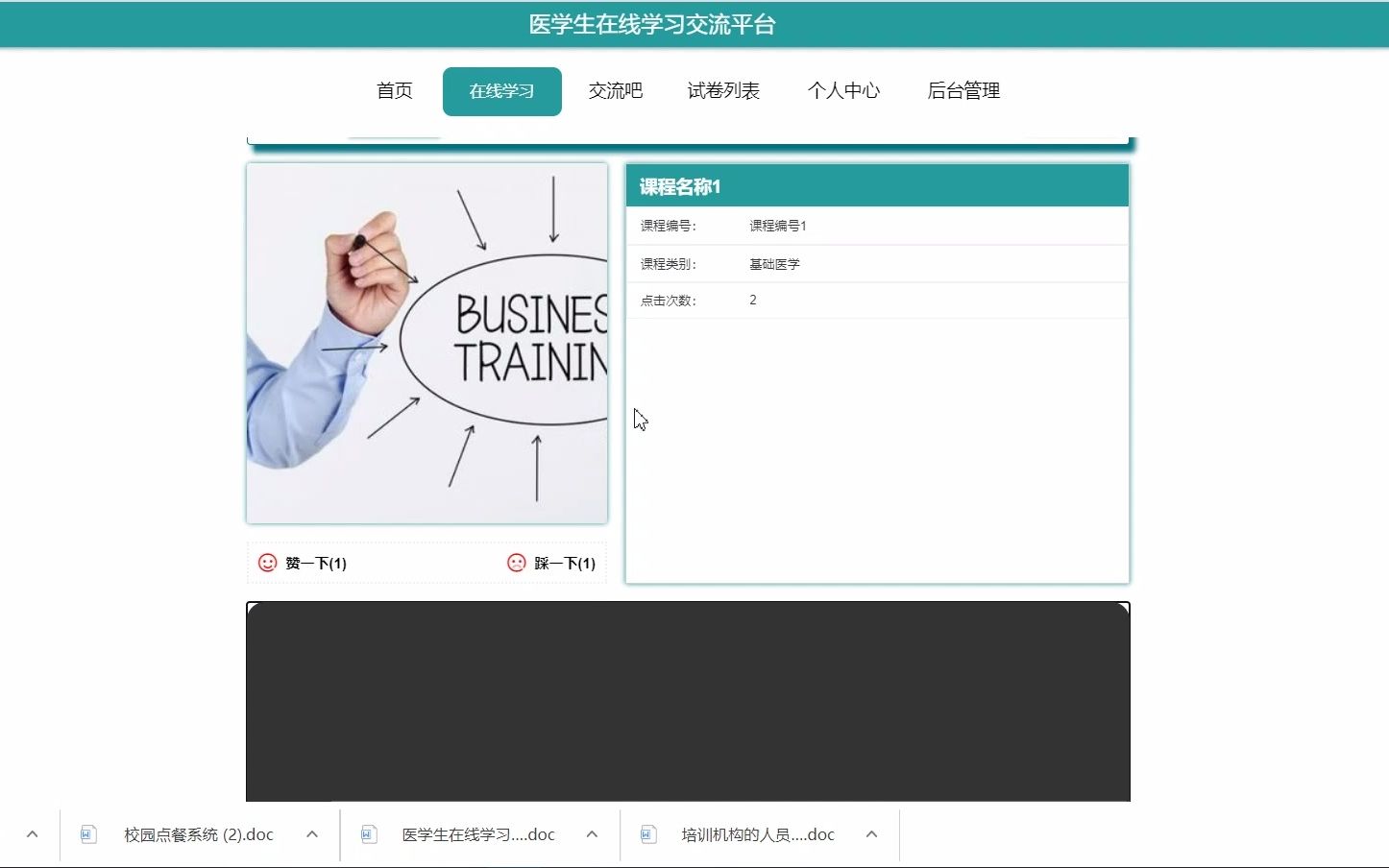 nodejs+vue医学生在线学习交流平台