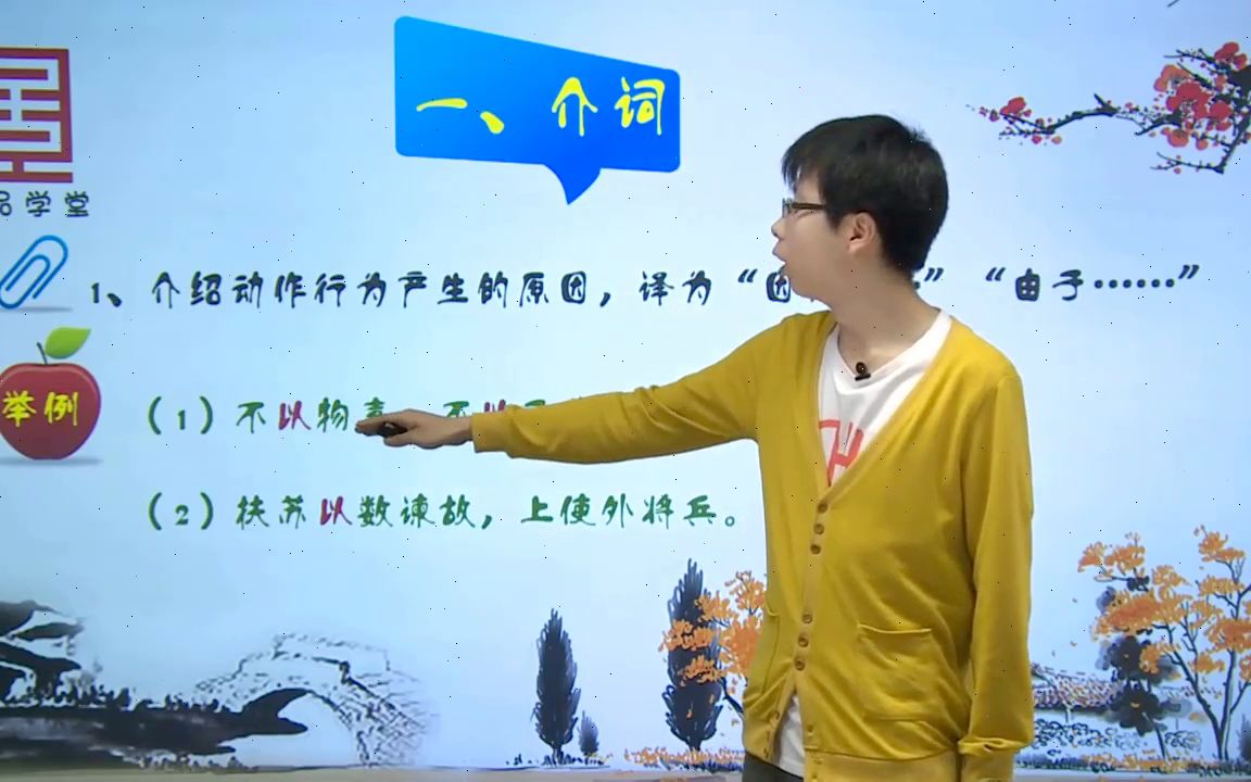 九年级语文:文言文虚词“以”的用法,中考必考