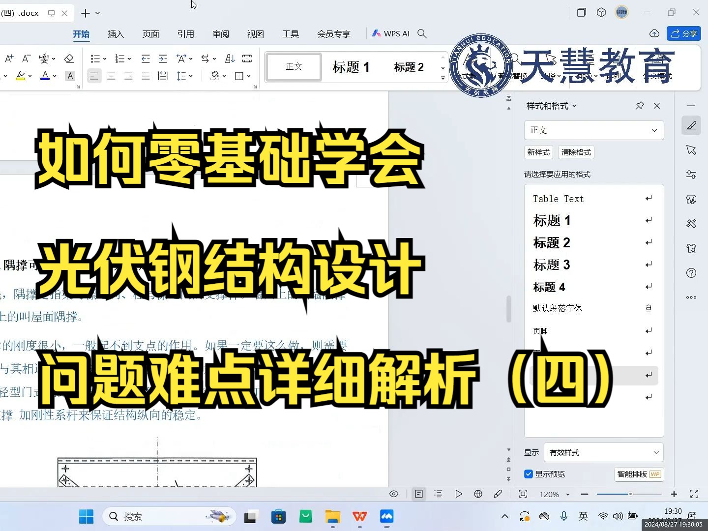 【光伏结构】光伏钢结构设计问题难点详细解析(四)
