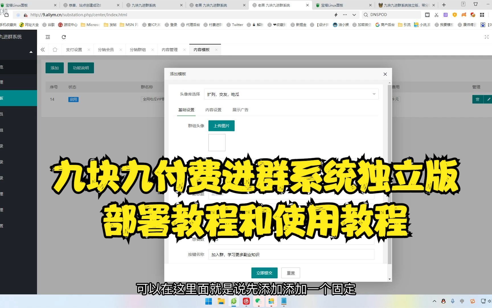 九块九付费进群系统独立版部署教程和使用教程