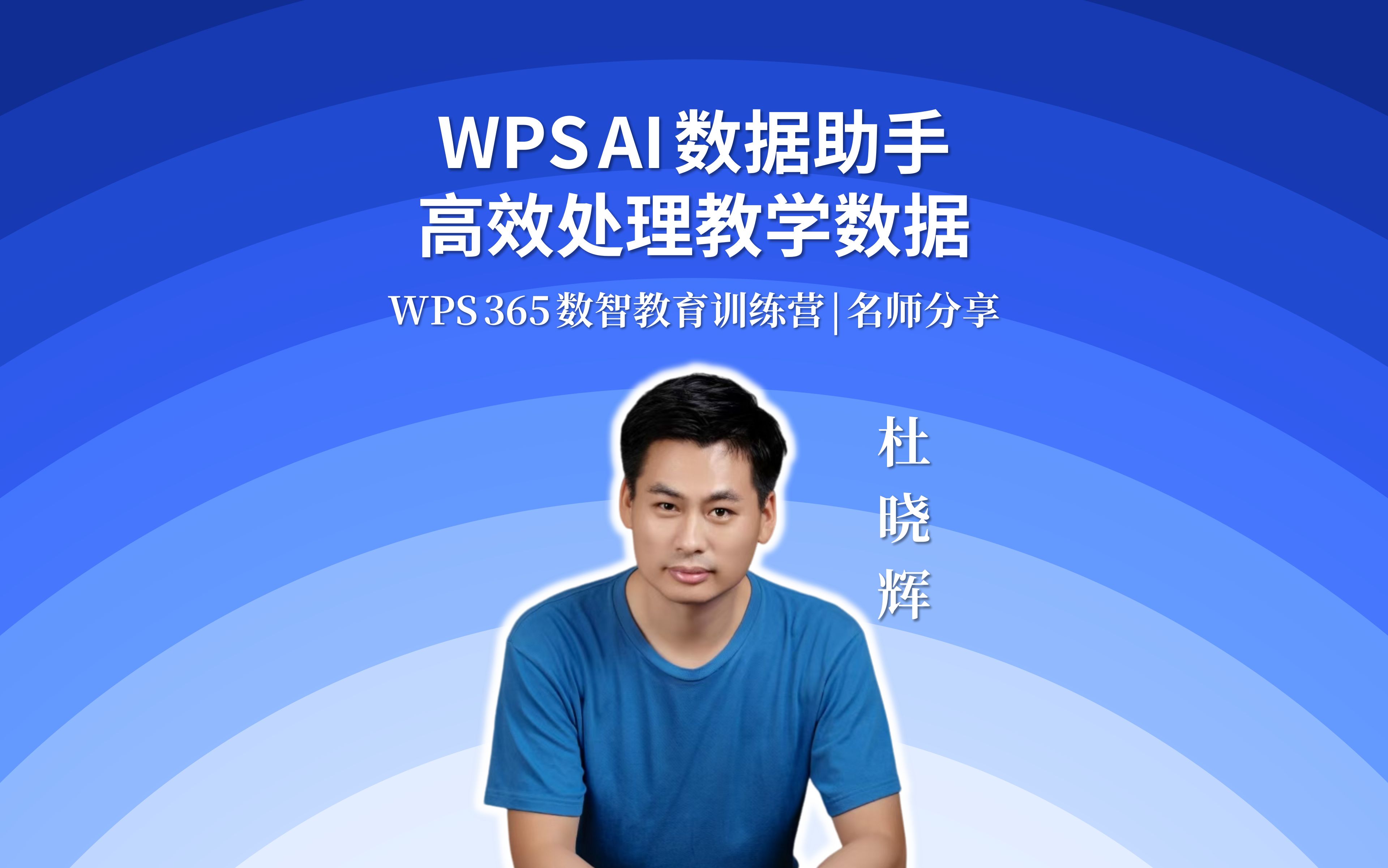 名师经验谈|AI数据助手·高效处理教学数据