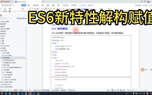 03-ES6解构赋值