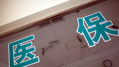 医保报销比例不同,职工社保和居民社保有什么区别