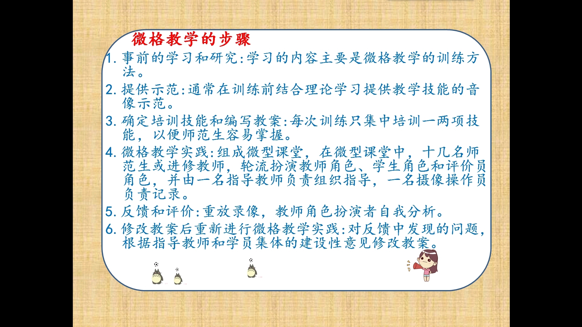 微格教学的步骤