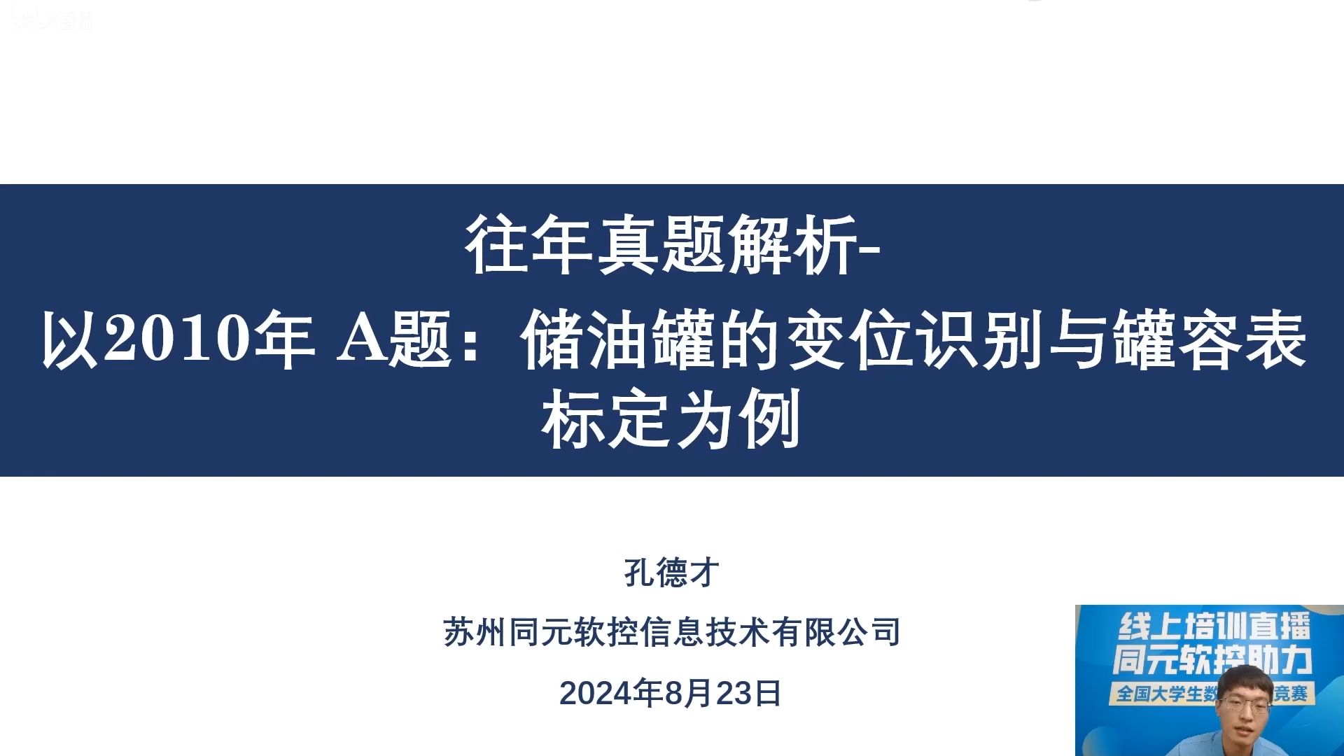 ...2024全国大学生数学建模竞赛第二期第二场培训——往年真题解析3-...