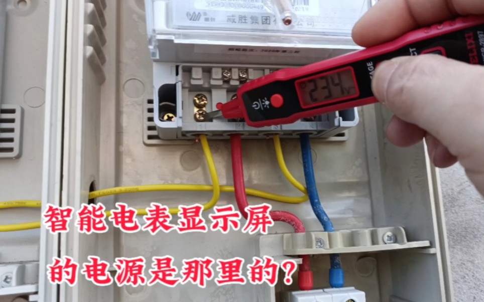 智能电表显示屏用的电,是不是用的用户的?