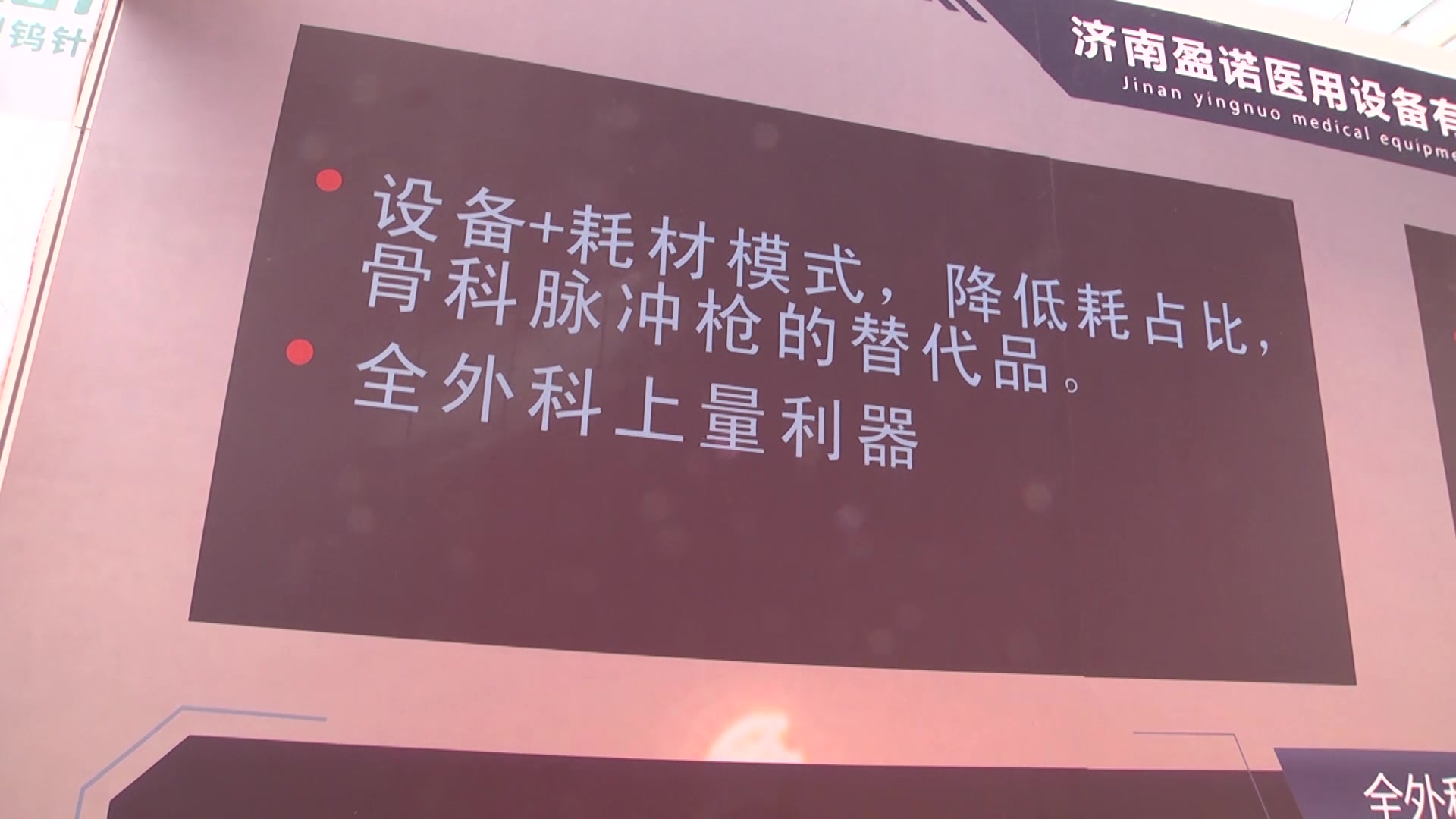 济南盈诺医用设备有限公司受邀参加第82届中国国际医疗器械(秋季)...
