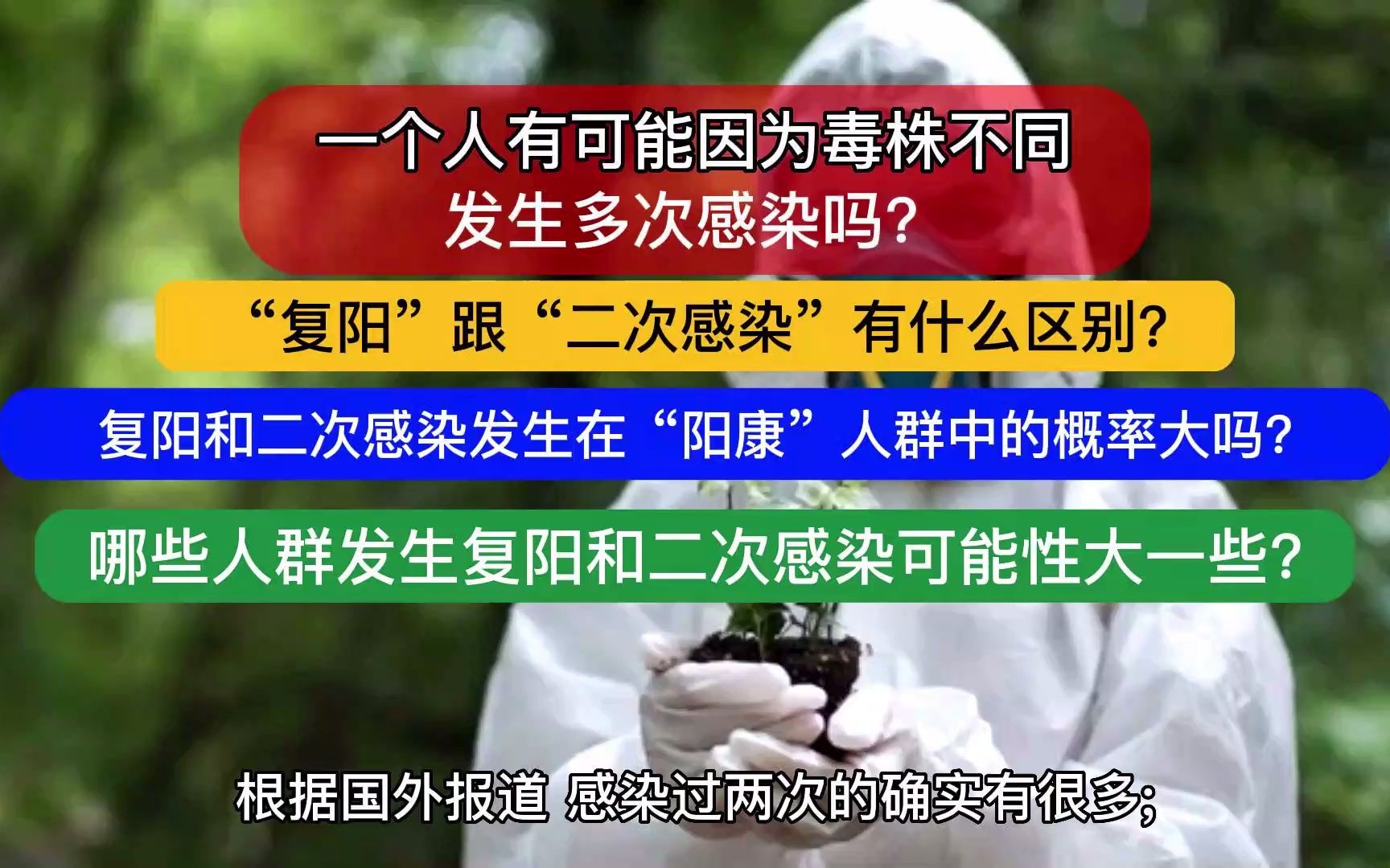 “复阳”跟“二次感染”有什么区别