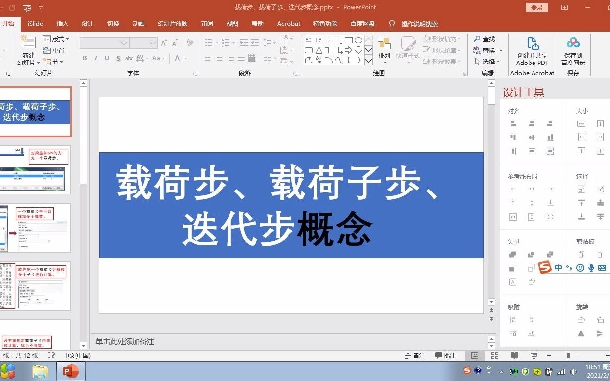 【ABAQUS】不收敛解决办法:载荷步、子歩、迭代的概念