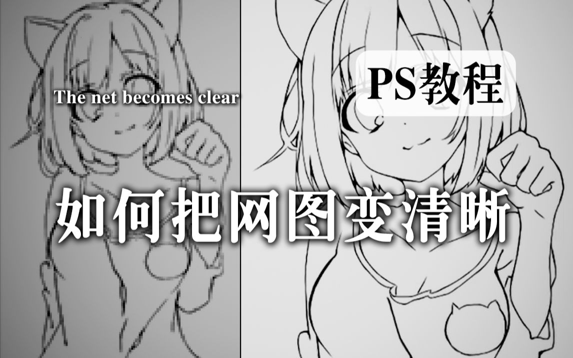 【ps教程】模糊图片很难变清楚,这个方法可以试一试