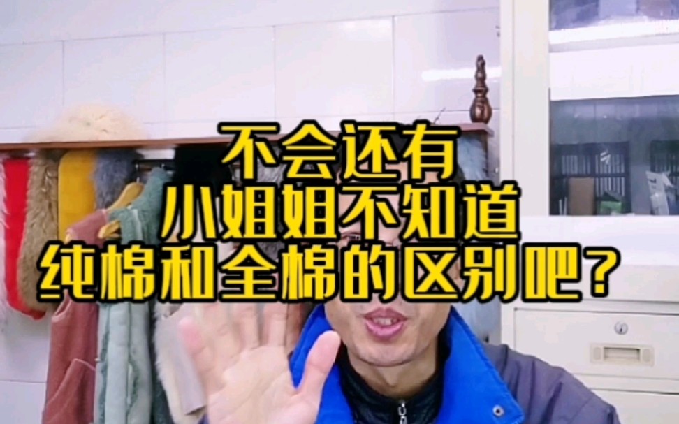 不会还有姐妹们不知道纯棉和全棉的区别吧,今天我来给大家普及一下...