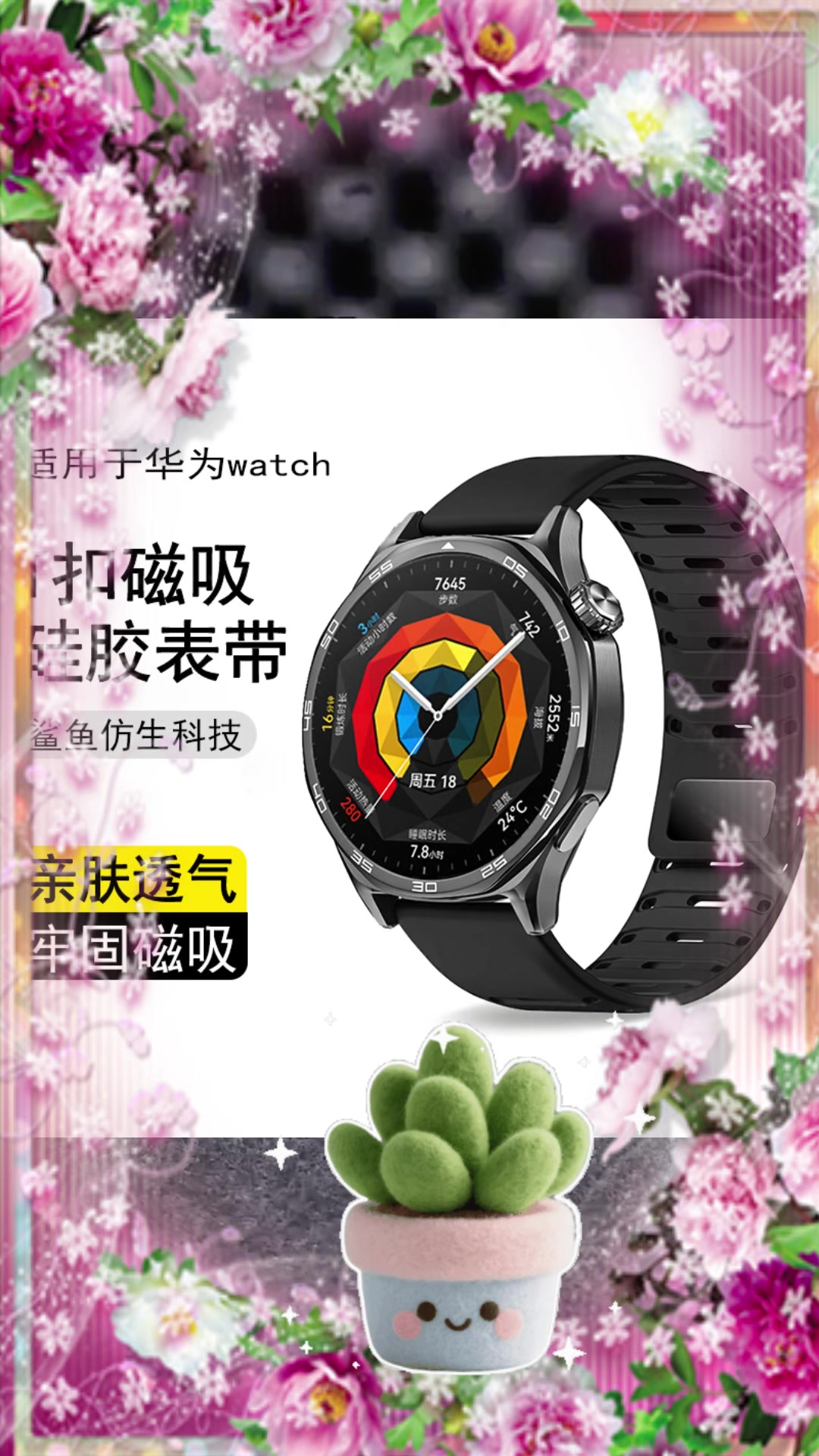 #华为watch5鲨鱼纹表带 #watch4pro硅胶表带 #gt6运动腕带 #磁吸防水...