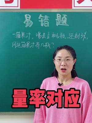 小升初考题,找到具体的量对应分率,用分量÷分率等于总量~