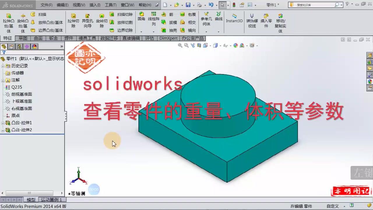 solidworks查看零件的重量体积等参数#solidworks #机械设计 #这个...