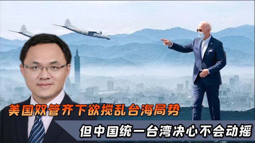 台湾问题年底将出现变数?美国的这两个动作,或将加速两岸统一