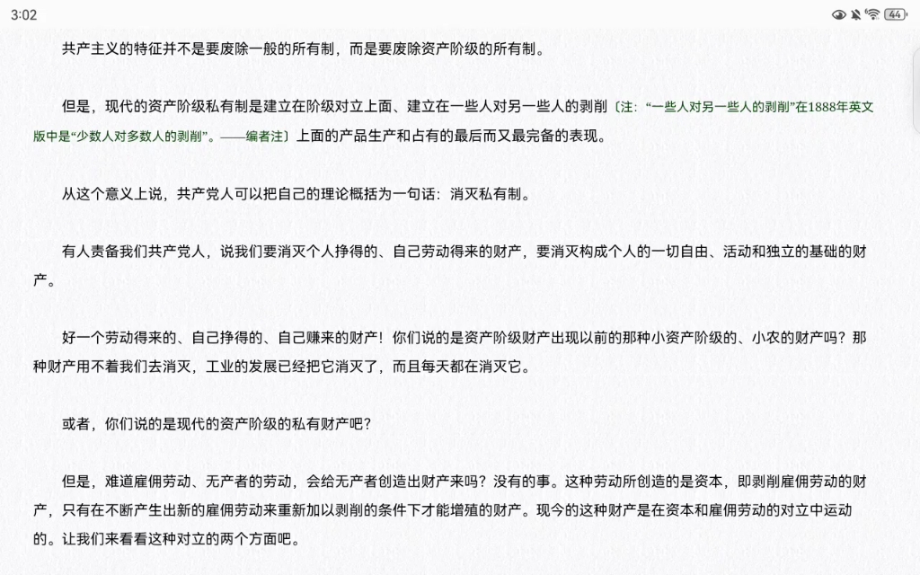 共产主义并不是要废除一般的私有制,而是要废除资产阶级的私有制