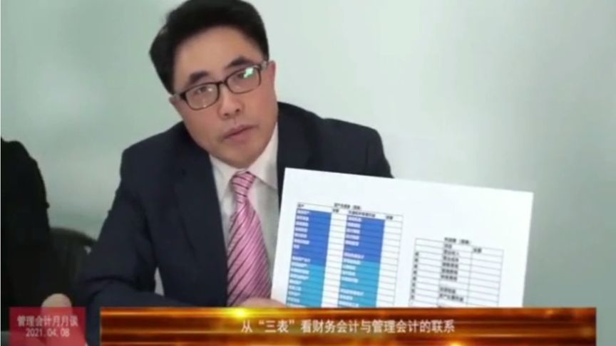 从“三表”看财务会计和管理会计内在的联系!