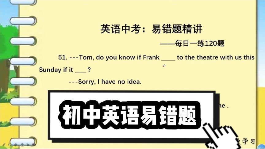 中考英语易错题讲解,if引导宾语从句和状语从句的不同用法